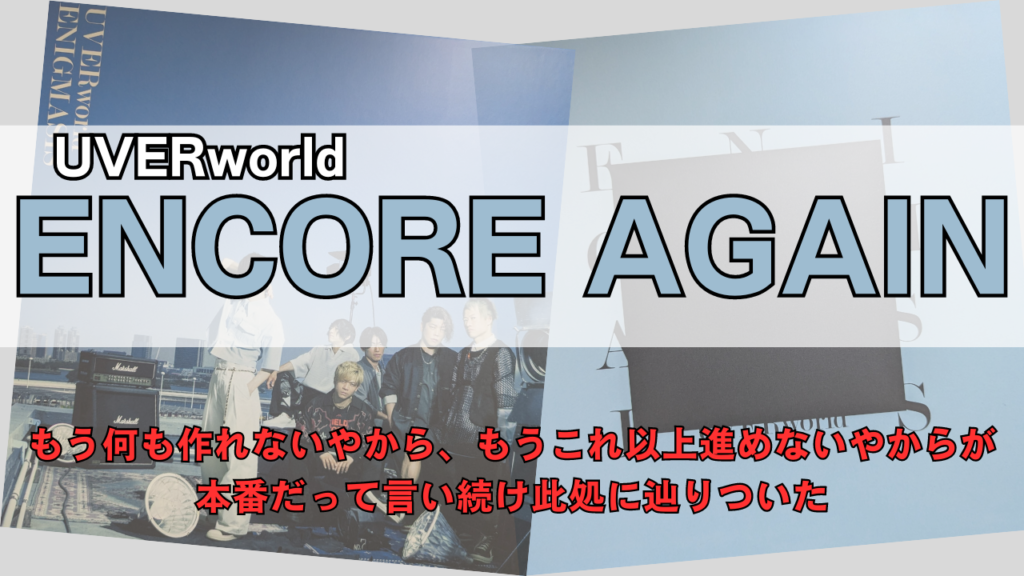 UVERworld『ODD FUTURE』の感想と歌詞の深掘り | rororun