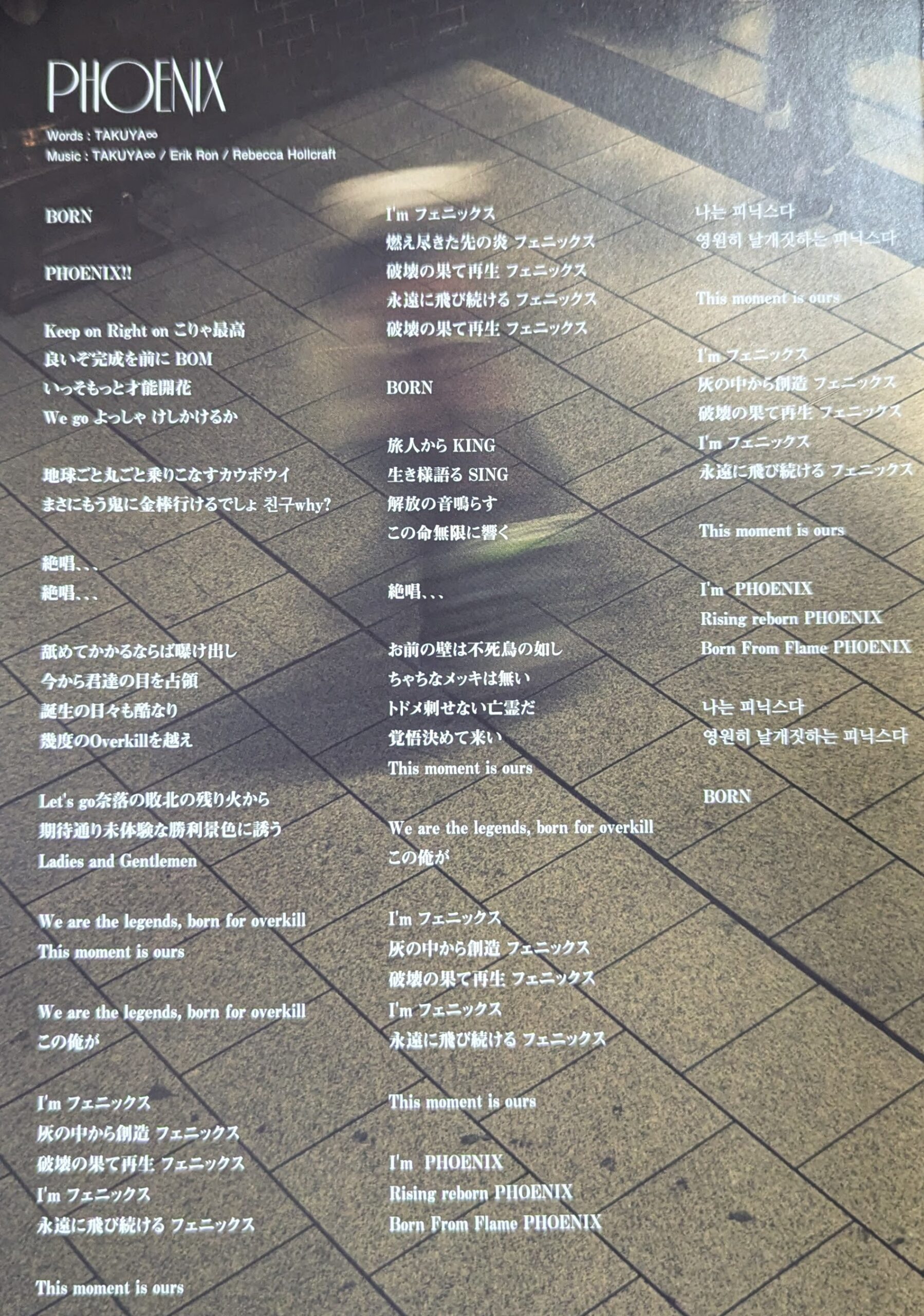 UVERworld『PHOENIX AX』を聴いた感想と歌詞の深掘り｜無印との違いは？ | rororun